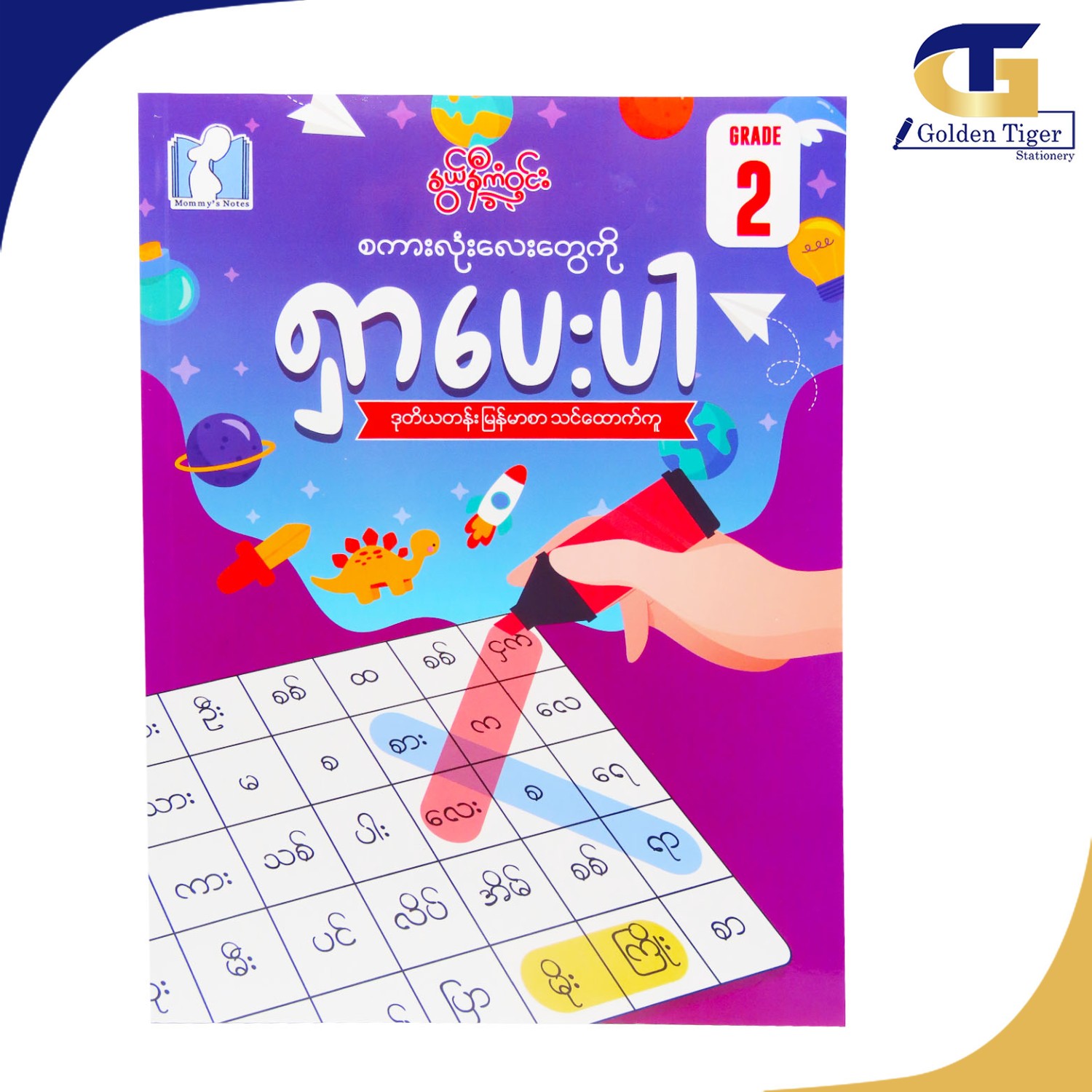 Nwe Ni Kan Win (စကားလုံးလေးတွေကိုရှာပေးပါ) Grade-2 | Golden Tiger ...