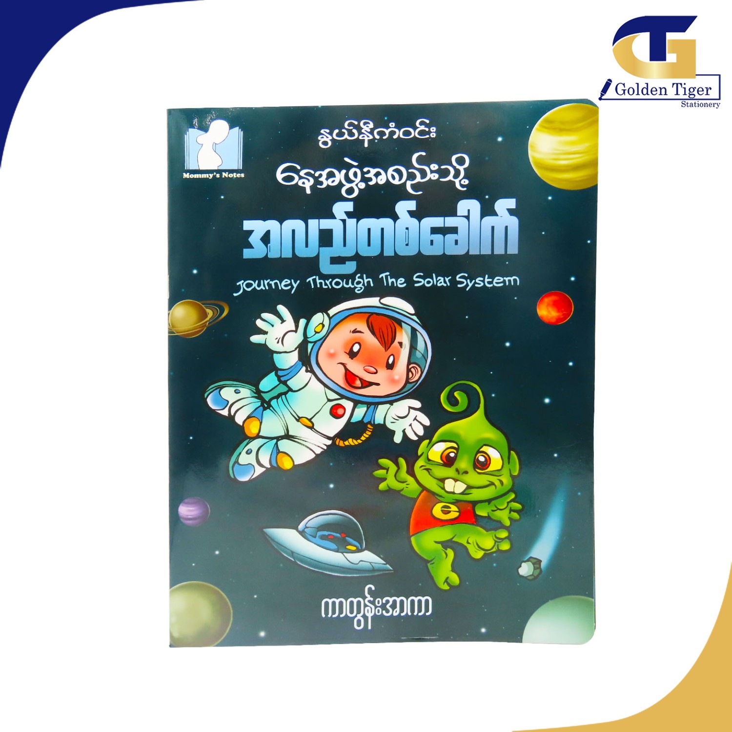 Nwe Ni Kan Win (Journey Throught The Solor System) Book | Golden Tiger ...