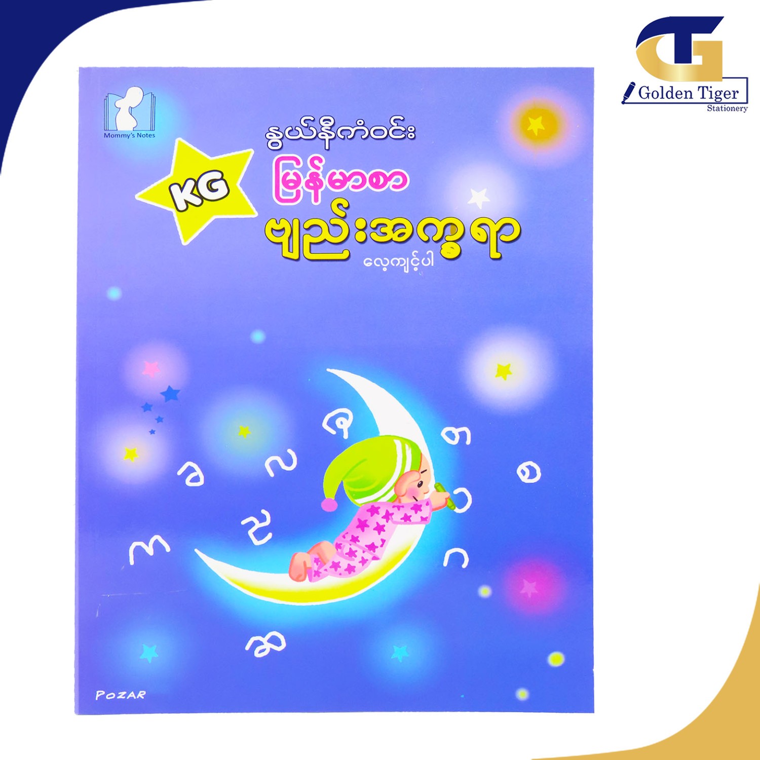 Nwe Ni Kan Win (KG မြန်မာစာဗျည်းအကရာ) | Golden Tiger Stationery Store