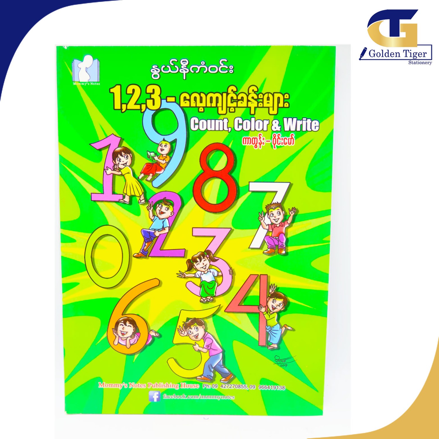 Nwe Ni Kan Win (1,2,3လေ့ကျင့်ခန်းများ) | Golden Tiger Stationery Store