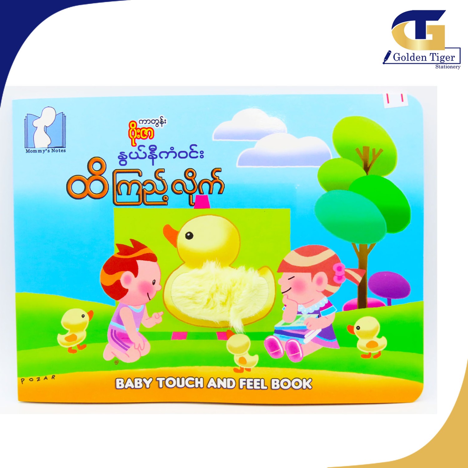 Nwe Ni Kan Win (ထိကြည့်လိုက်) | Golden Tiger Stationery Store