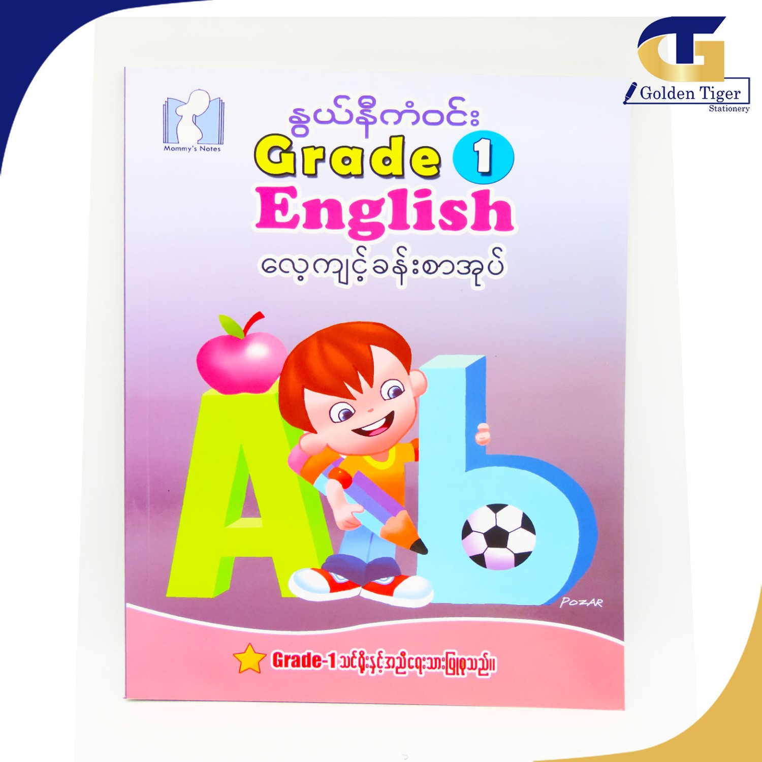Nwe Ni Kan Win (Grade-1 English) | Golden Tiger Stationery Store