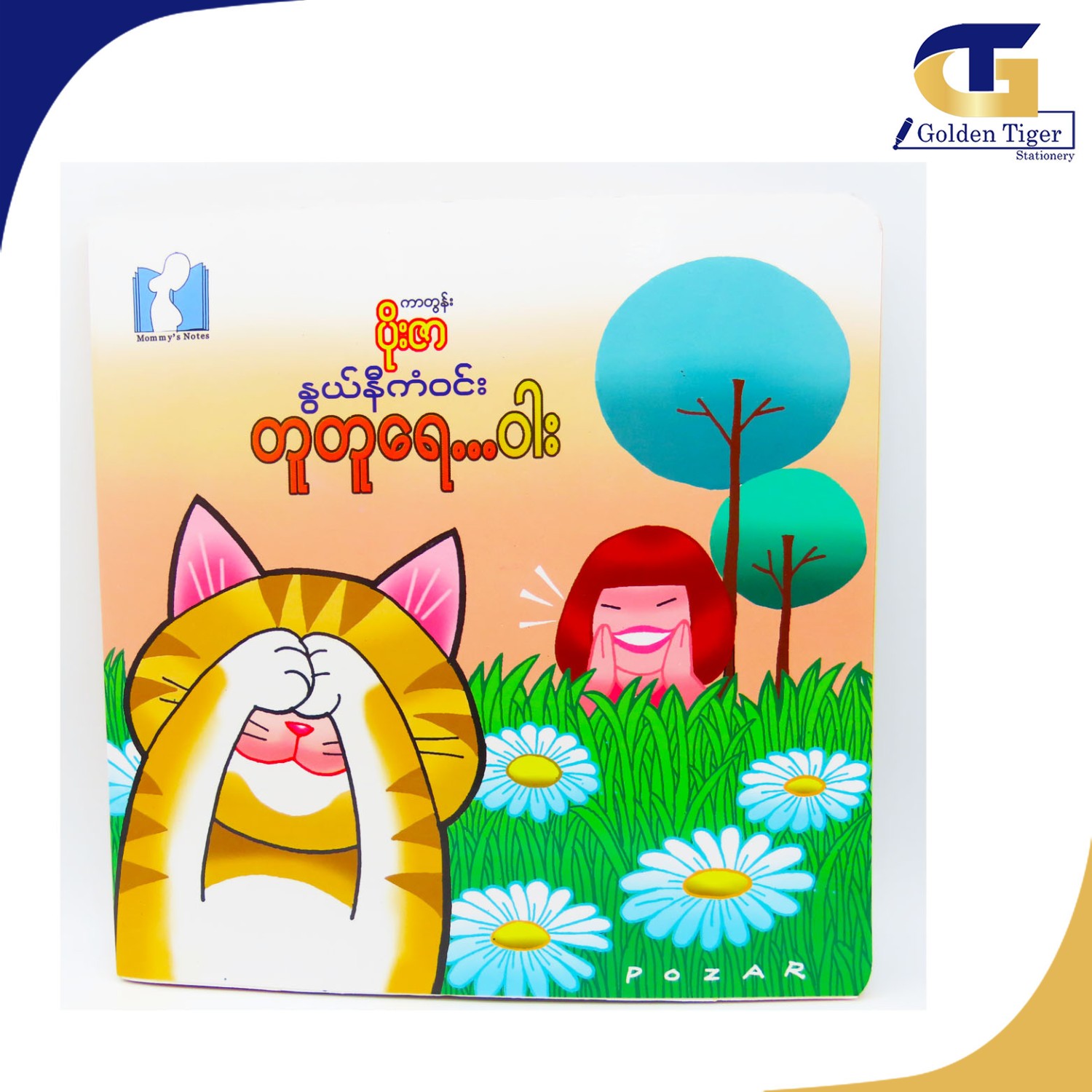 Nwe Ni Kan Win (တူတူရေဝါး) | Golden Tiger Stationery Store
