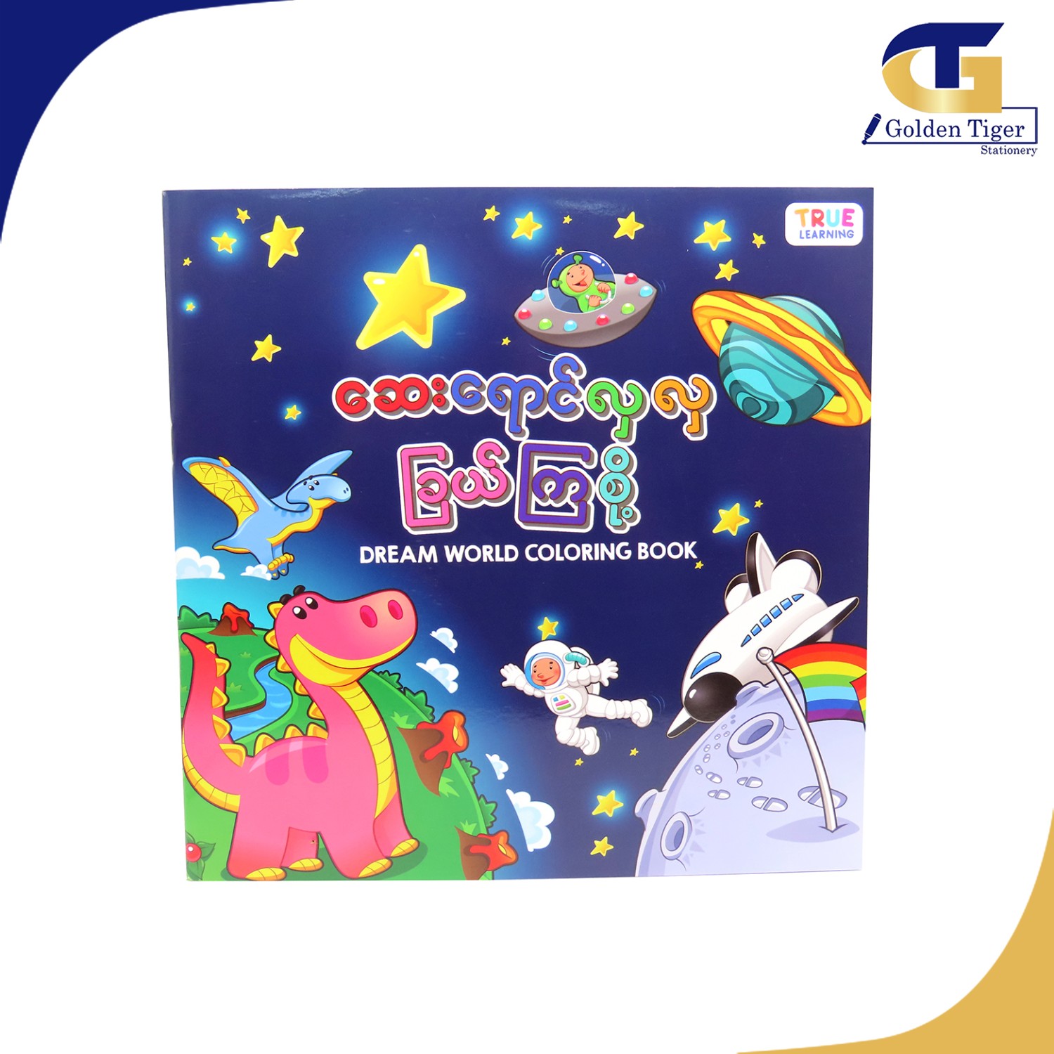 True Learning Dream World Coloring Book (ဆေးရောင် လှလှ ခြယ်ကြစို့ ...