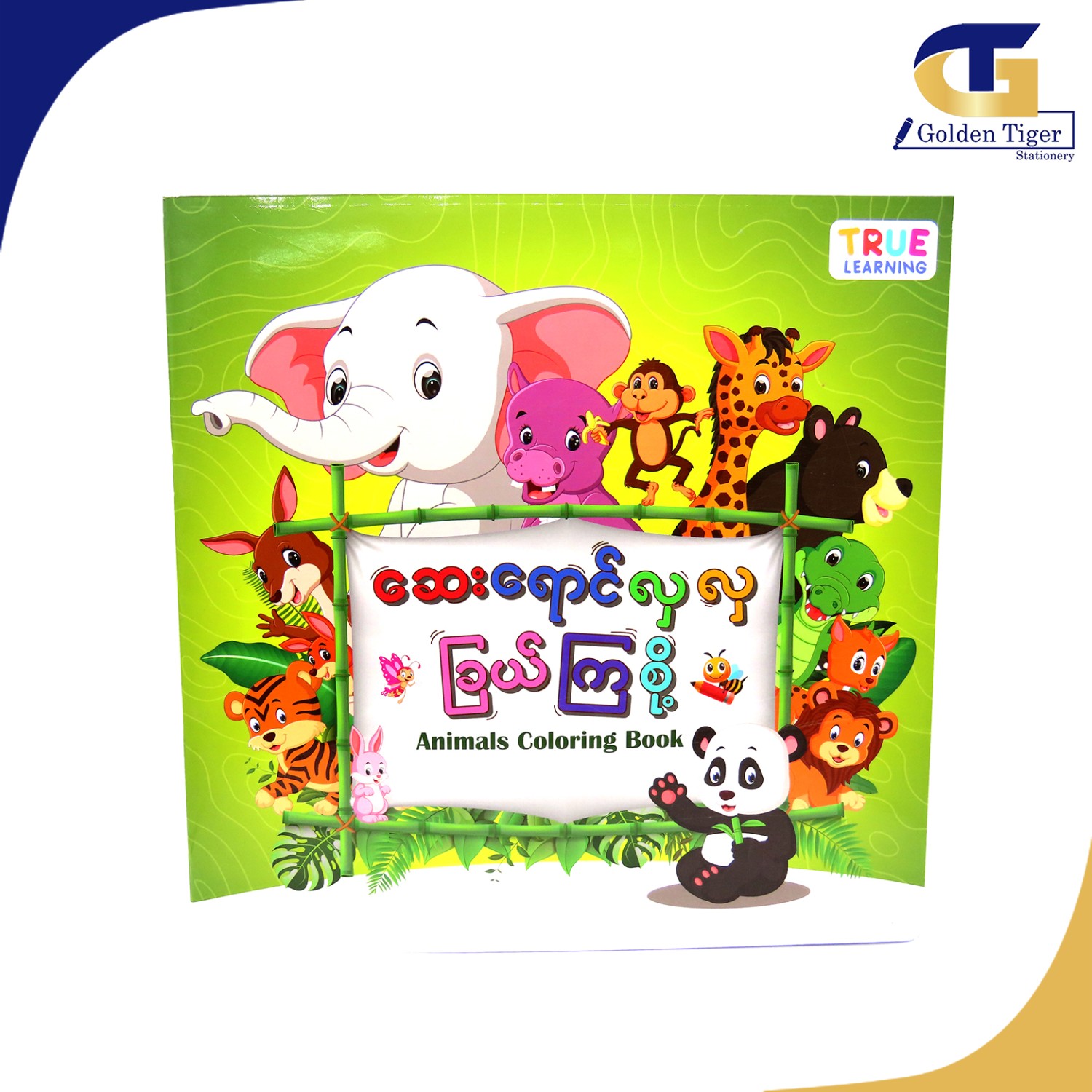 True Learning Animals Coloring Book (ဆေးရောင်လှလှ ခြယ်ကြစို့) | Golden ...