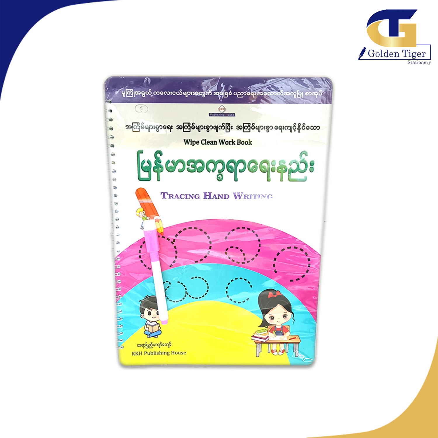 KKH Learaing Book ( မြန်မာ့အက္ခရာရေးနည်း ) | Golden Tiger Stationery Store