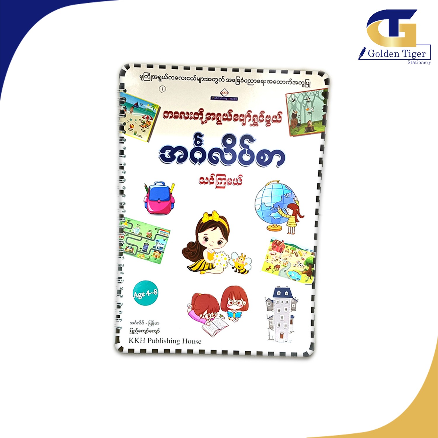KKh English စာသင်ကြမယ် | Golden Tiger Stationery Store
