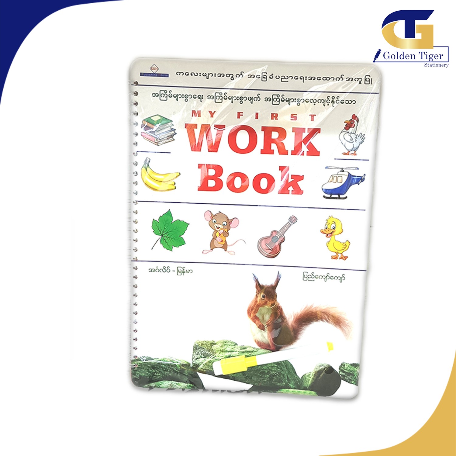 KKH My First Work Book | Golden Tiger Stationery Store