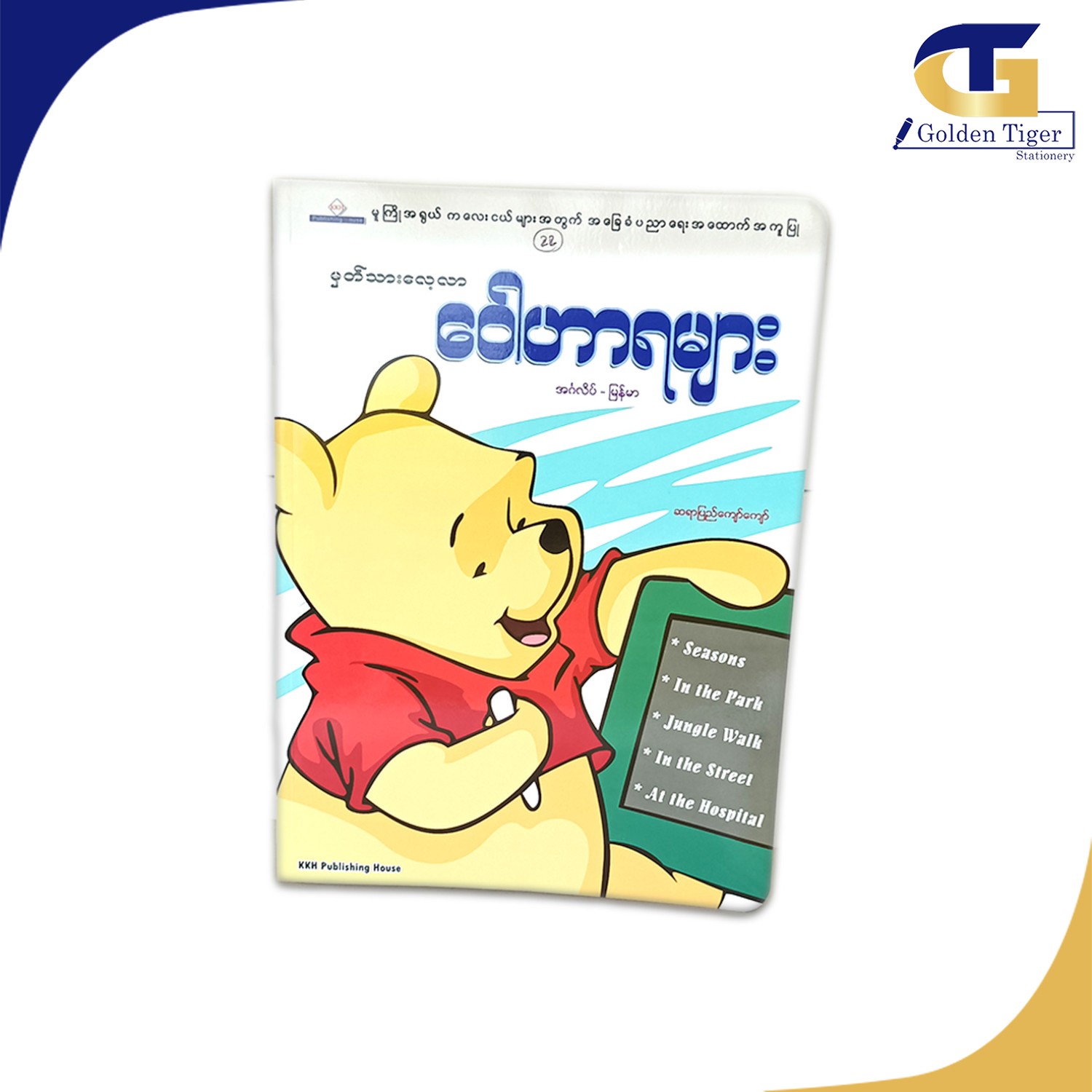 KKH Learning Book မှတ်သားလေ့လာ ဝေါဟာရများ | Golden Tiger Stationery Store
