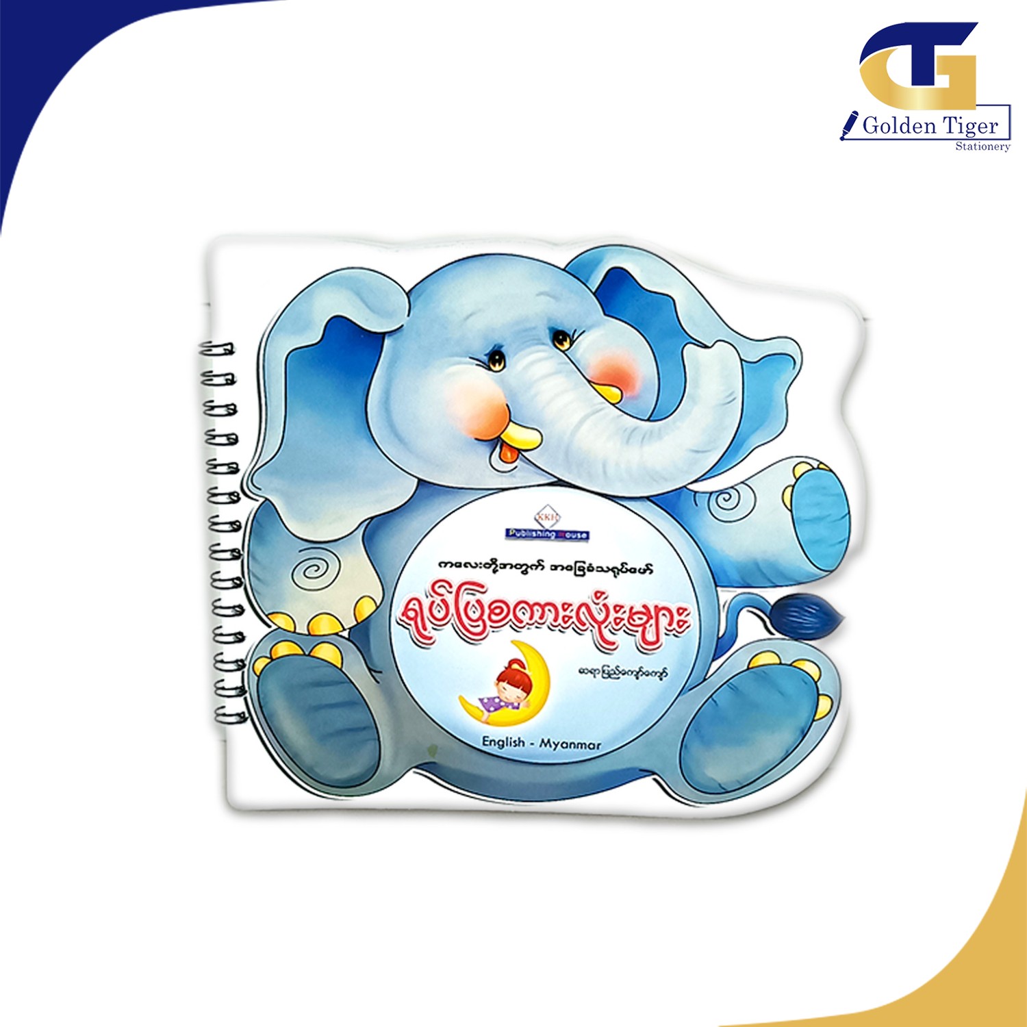 KKH Learning Book (ရုပ်ပြစကားလုံးများ ) | Golden Tiger Stationery Store