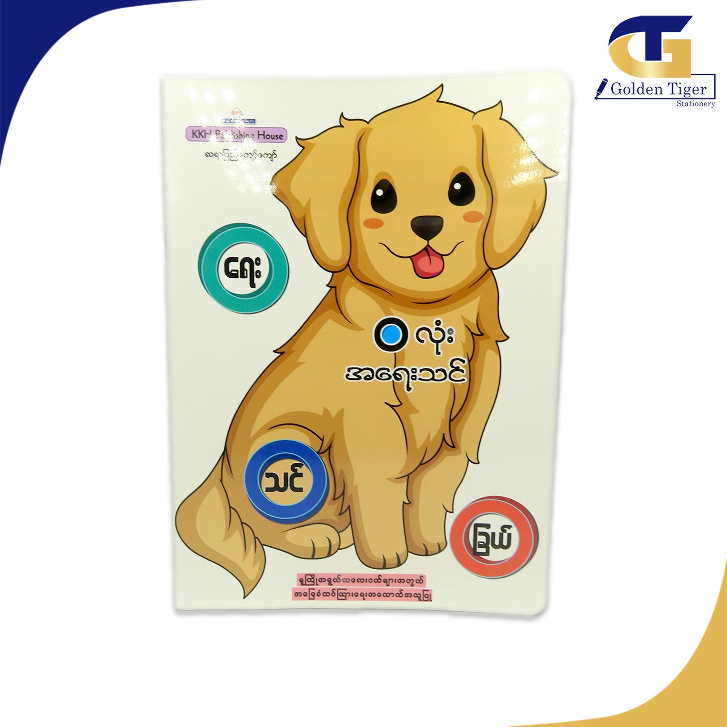 KKH Learning Book ဝလုံးအရေးသင် | Golden Tiger Stationery Store