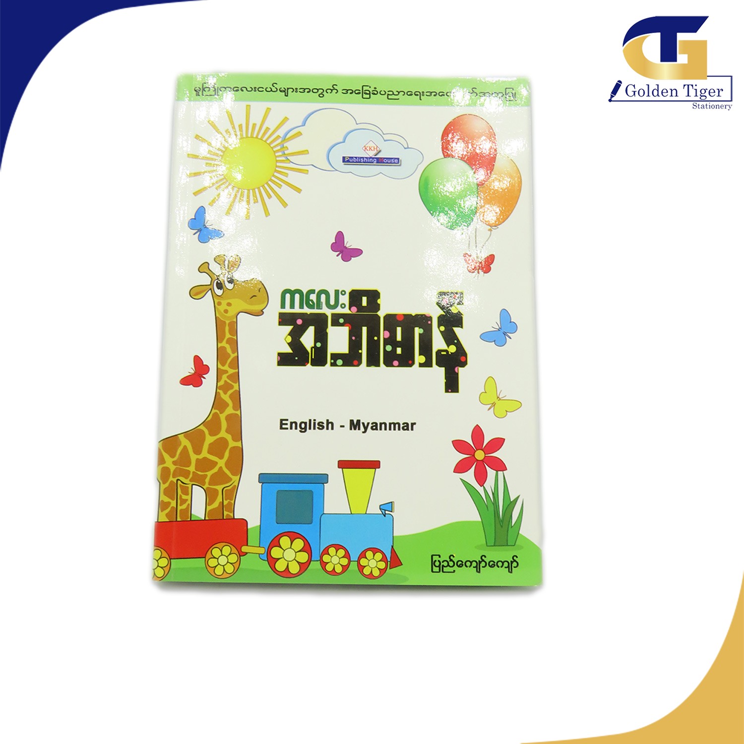KKh Learning Book ကလေး အဘိဓာန် | Golden Tiger Stationery Store