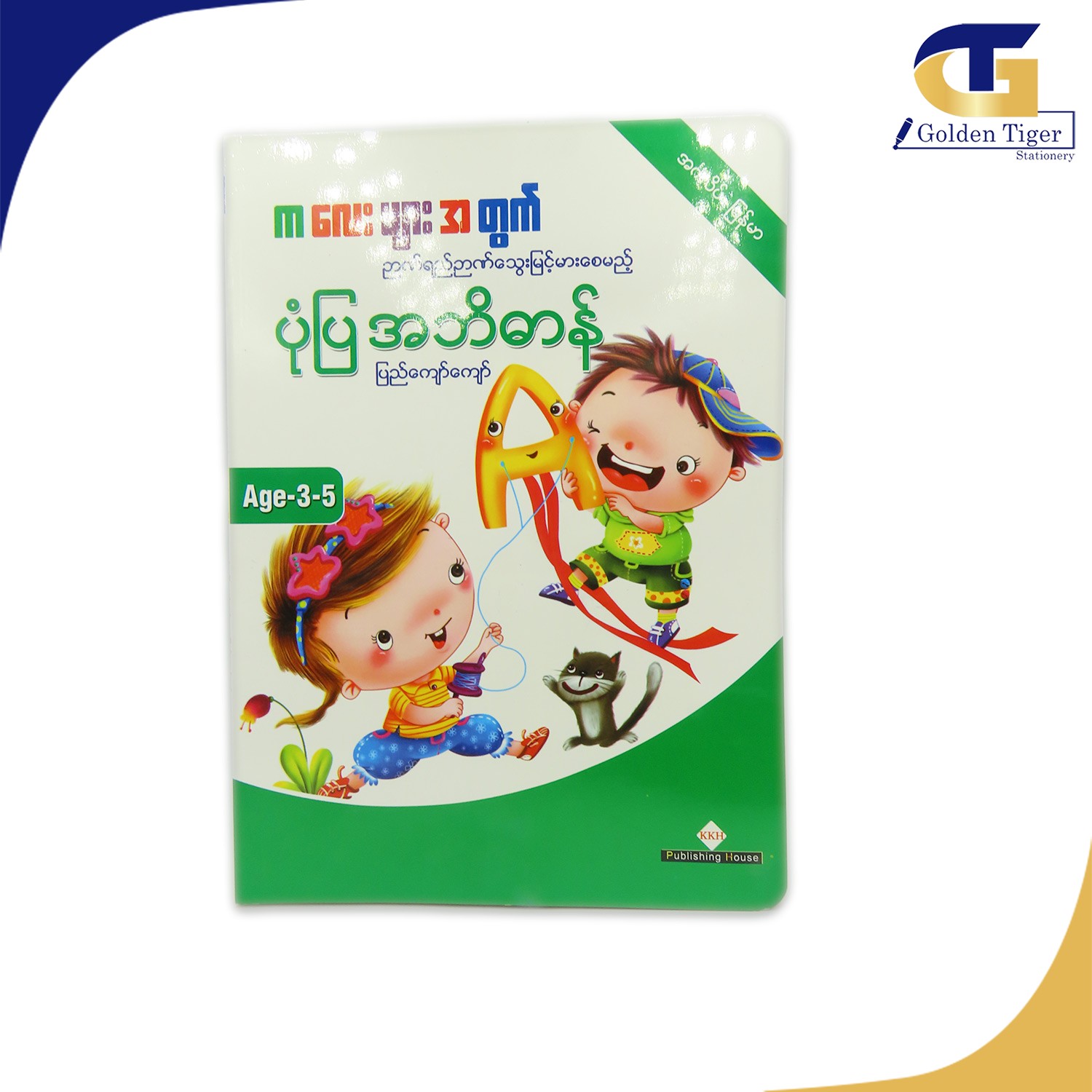 KKH Learning Book ပုံပြအဘိဓာန် | Golden Tiger Stationery Store