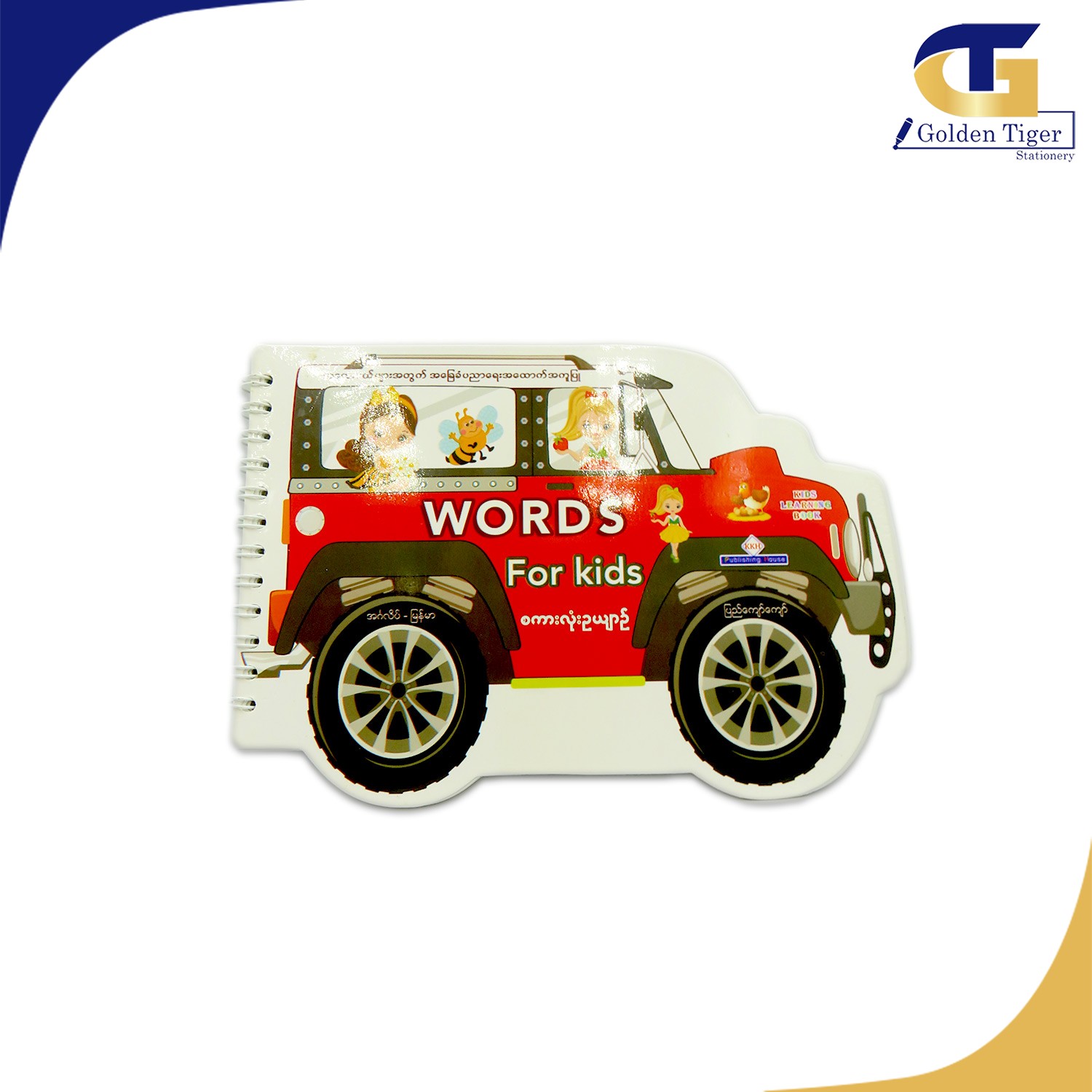 KKh Learning Book ( words for Kids စကားလုံးဉယဉ် ) | Golden Tiger ...