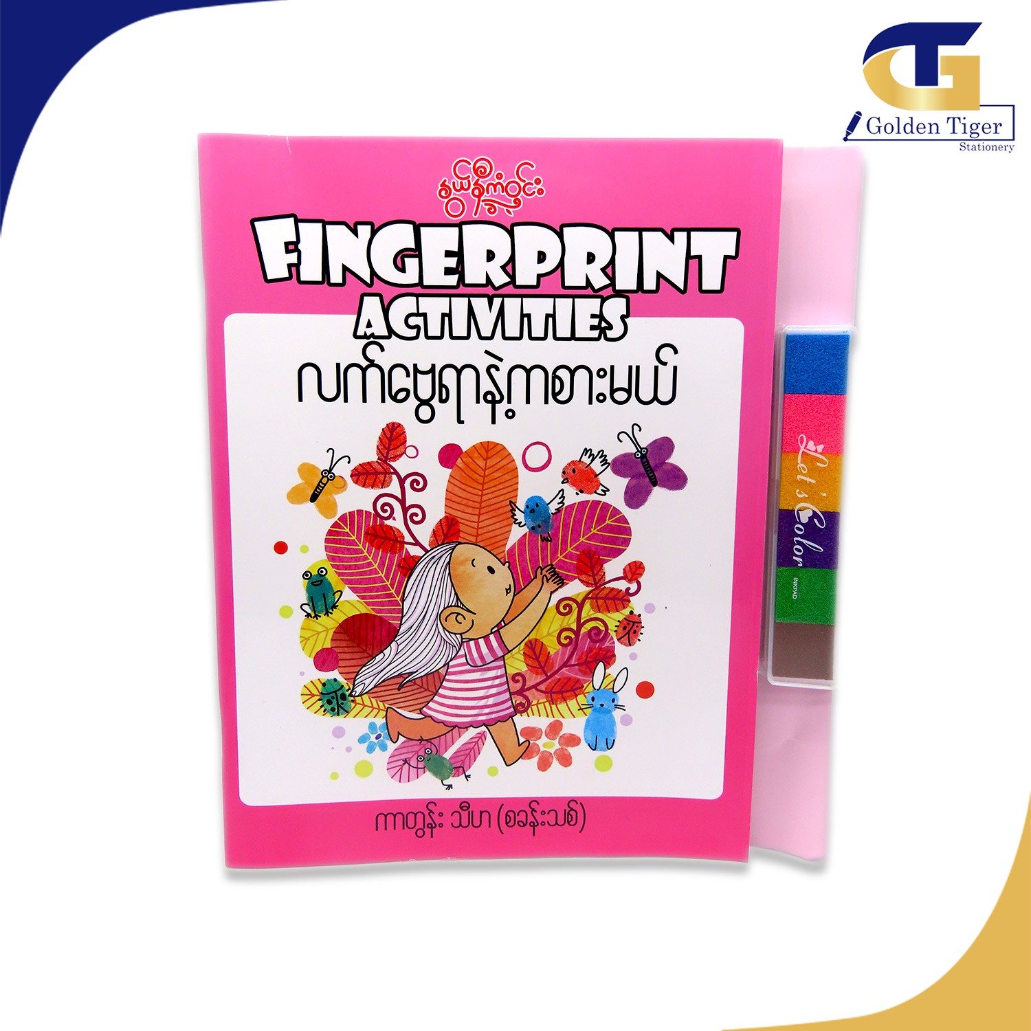 Nwe Ni Kan Win (Finger Print Activities-2) ကာတွန်း သီဟ | Golden Tiger ...
