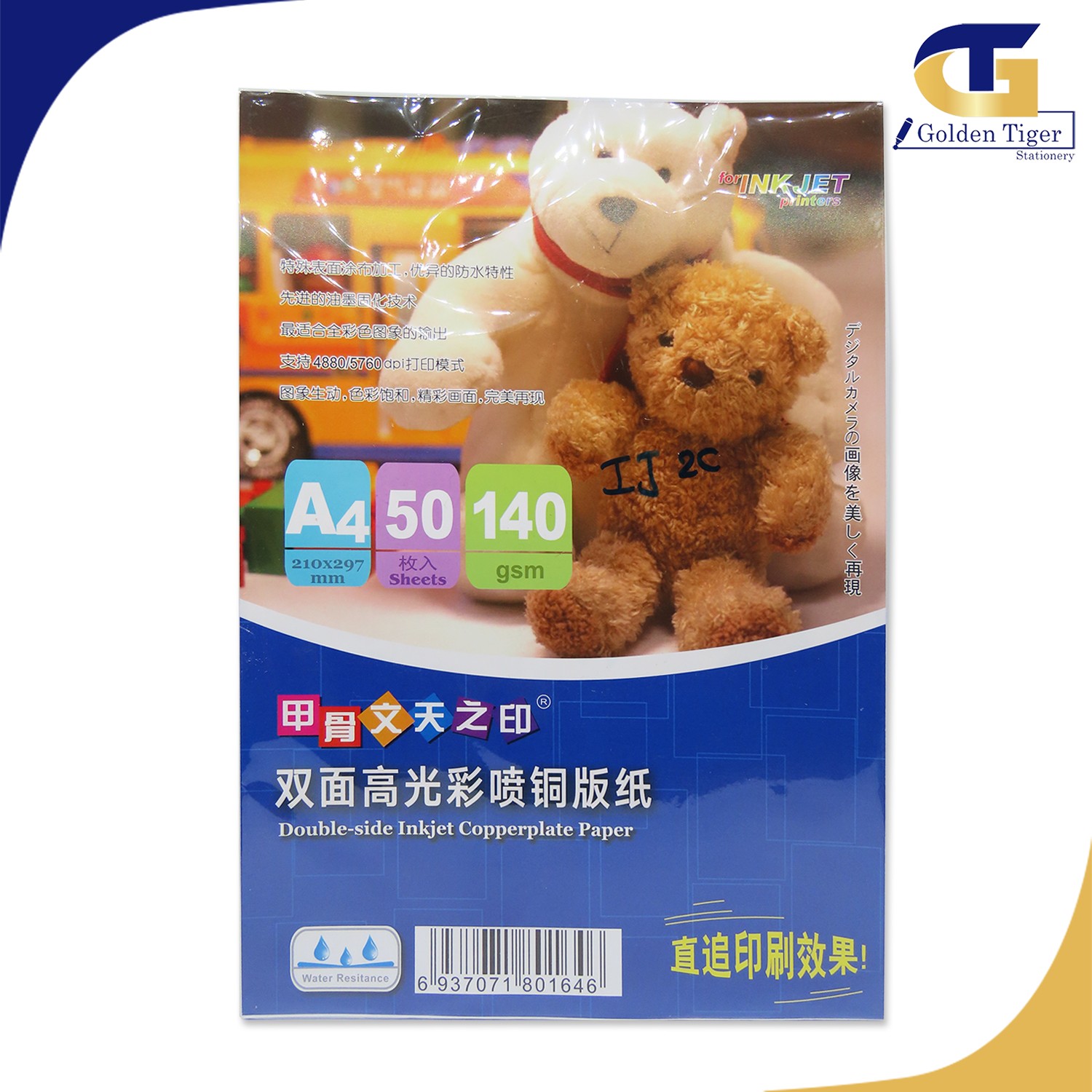 Inkjet photo paper 2C ( 50 sheets ) ဝက်ဝံ | Golden Tiger Stationery Store