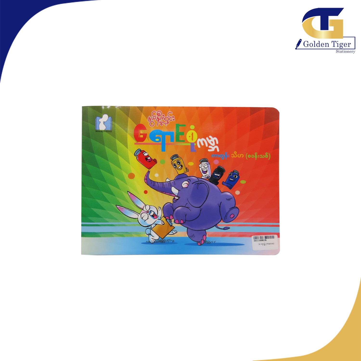 Nwe Ni Kan Win (ရောင်စုံကမ္ဘာ) | Golden Tiger Stationery Store