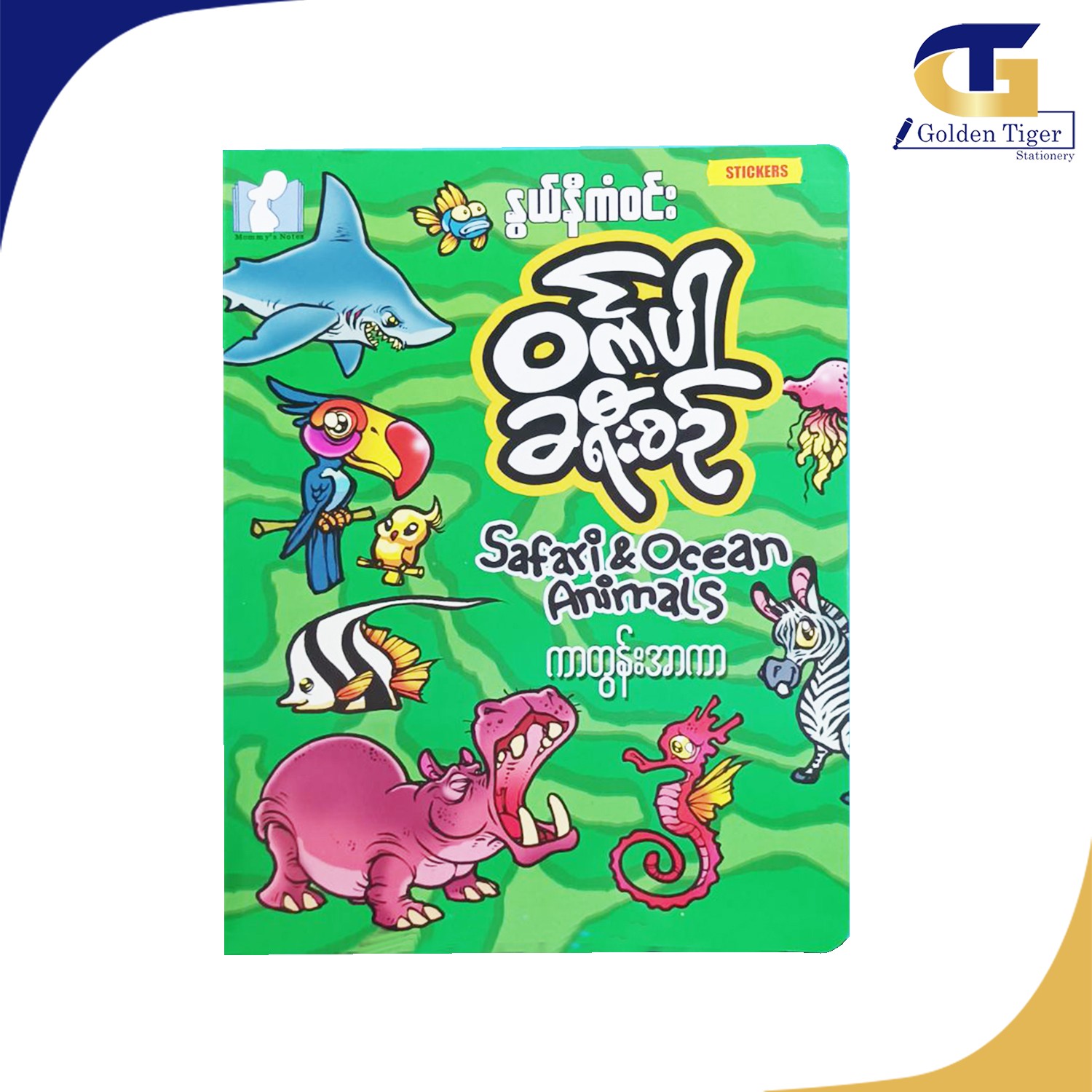 Nwe Ni Kan Win (ဝင်္ကပါ ခရီးစဥ်) Safari & Ocean Animals | Golden Tiger ...