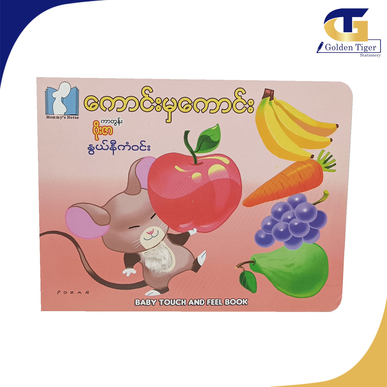 Nwe Ni Kan Win (ကောင်းမှကောင်း) | Golden Tiger Stationery Store