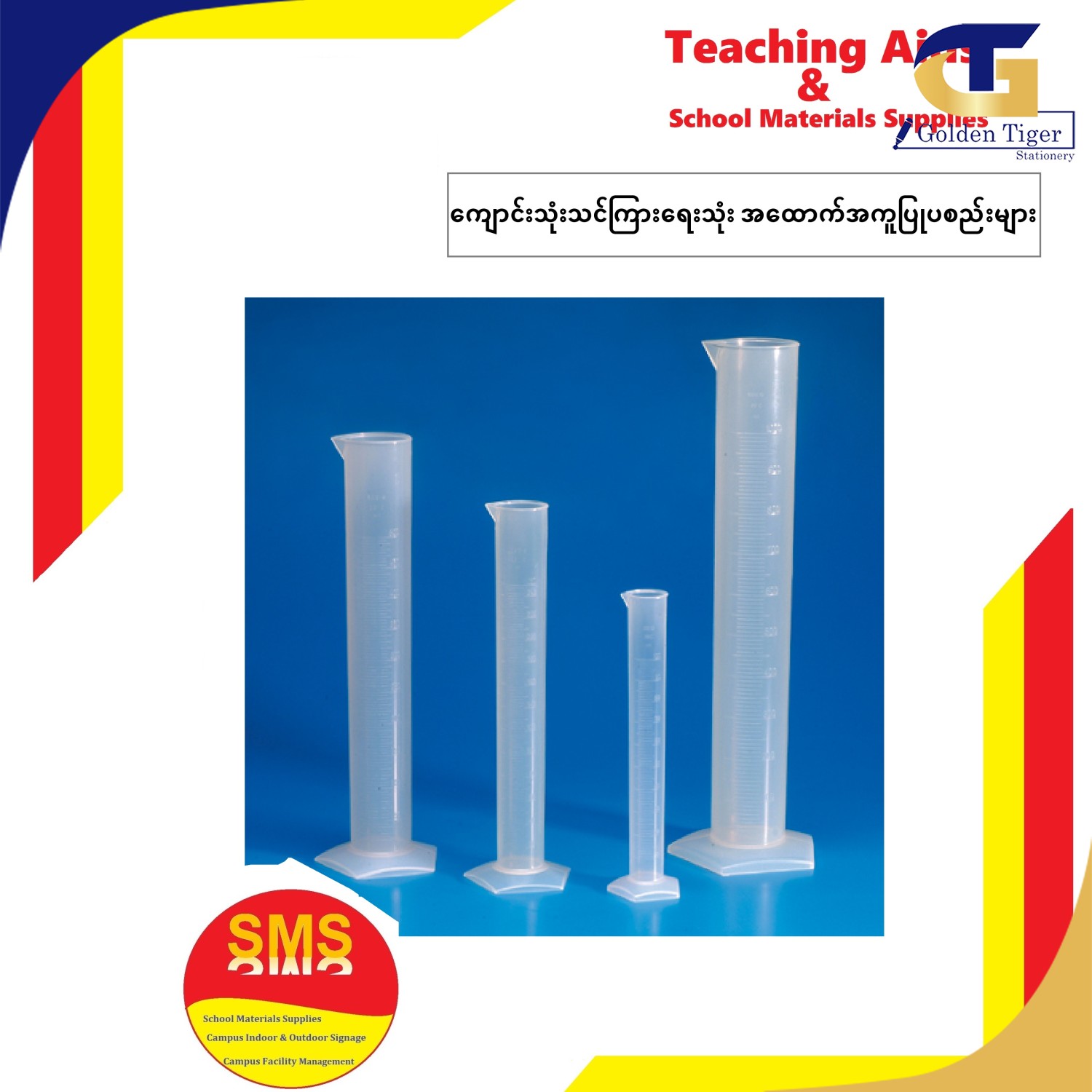 Teaching Aids Measuring cylinder | Golden Tiger Stationery Store